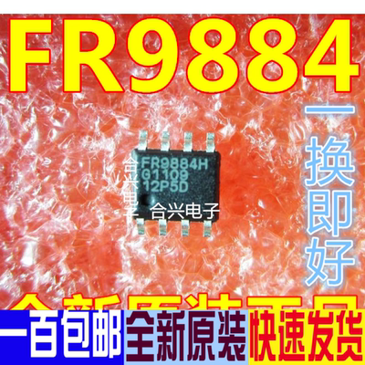 FR9884 FR9884HSPGTR 贴片 SOP-8 液晶电源芯片 全新原装正品