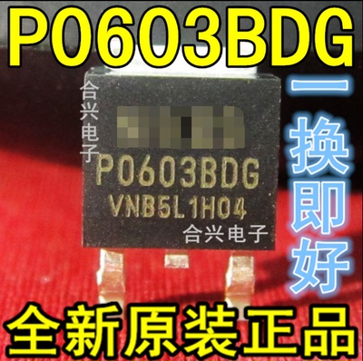 全新原装 P0603BDG P0603BD 真正全新原装！一换即好进口