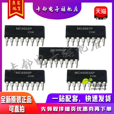 全新原装 MC4022P MC44603AP MC6887P MC6888P MC6889P 现货 赞
