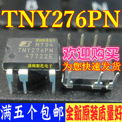 全新原装 TNY276PN TNY276P 电源管理芯片IC 直插DIP-7 正品包邮