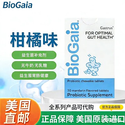 美国BioGaia Optimal Gut Health Gastrus柑橘味益生菌胃肠