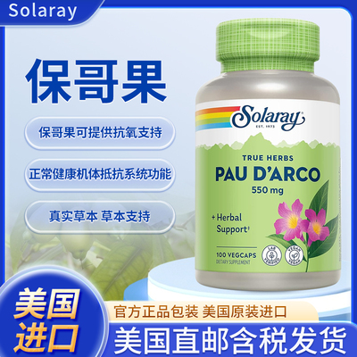 现货美国Solaray PAU D'arco 内皮胶囊保哥果550mg100粒胶囊