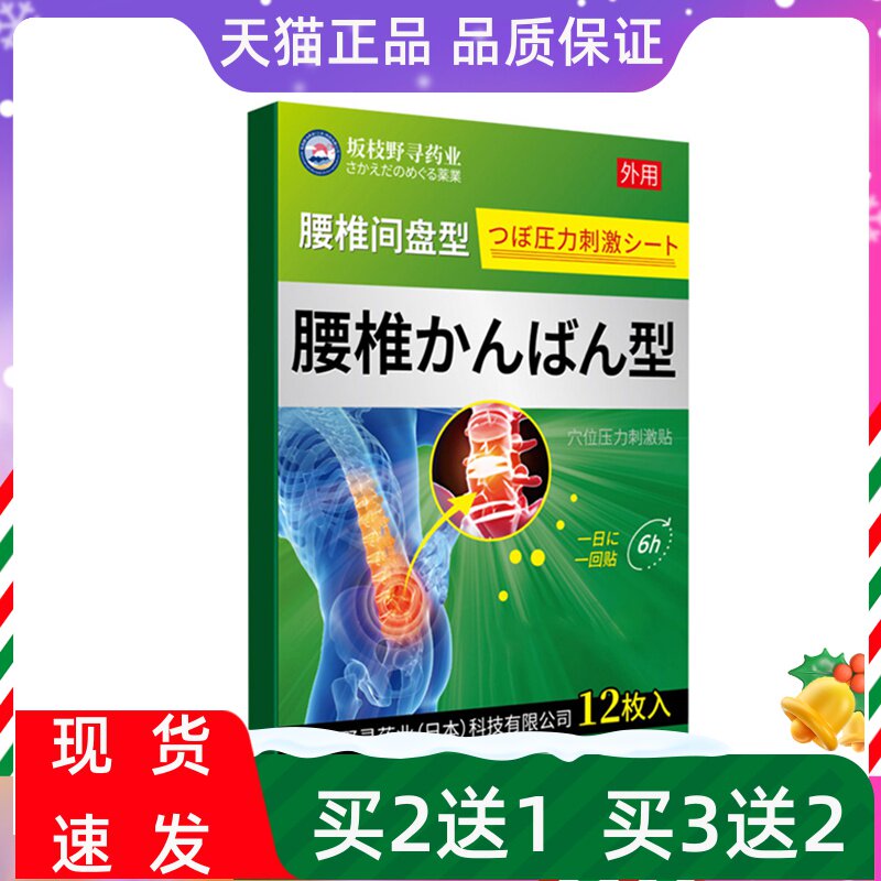 坂枝野寻腰椎间盘型穴位压力刺激12贴腰疼痛按摩突出膏药贴澳福来