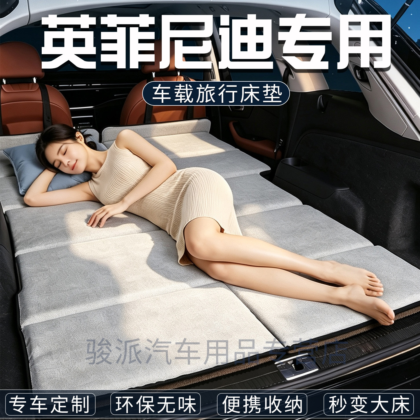英菲尼迪QX60 QX50车载床垫汽车后备箱睡觉垫折叠垫床车内旅行床