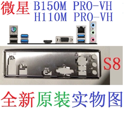 微星H110MB150MPRO-VHPLUS挡板