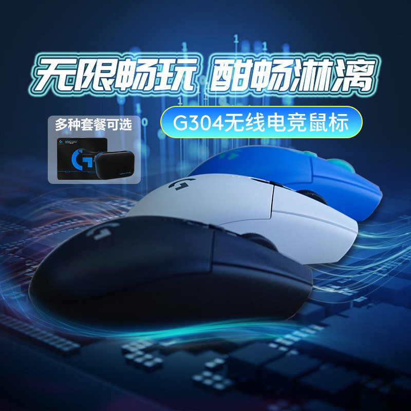 罗技G304无线鼠标电竞游戏电脑机械吃鸡csgo宏LOL联名G102滑鼠_虎窝淘