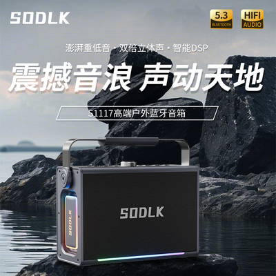 SODLK/声莱客 S1117蓝牙音箱K歌便携户外唱歌音响高端声卡一体机