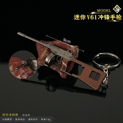 生化危机8迷你V61冲锋小枪挂件