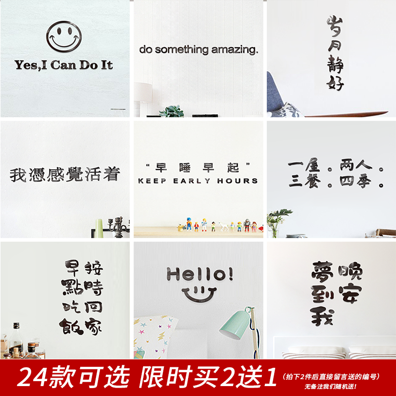 买2送1!ins北欧风极简风励志卧室客厅韩风背景装饰亚克力墙贴画