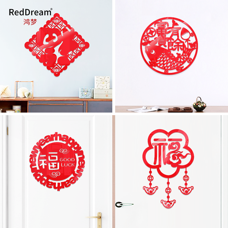 福到3d立体中国结亚克力水晶镜面墙贴春节新年喜庆客厅门柜装饰画