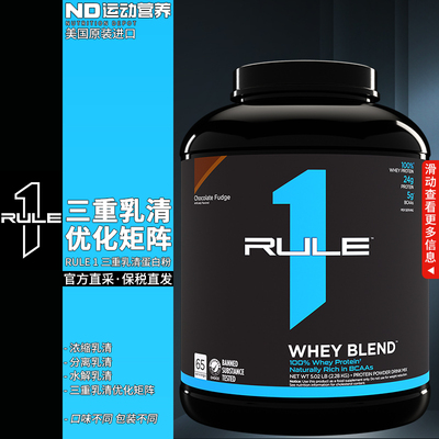 RULE1美国进口运动营养健身补剂蛋白奶昔三重乳清蛋白粉R1乳清