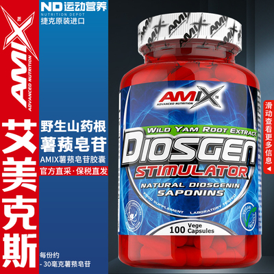 AMIX捷克进口薯蓣皂苷胶囊100粒