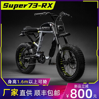 明星同款super73RX平替款男女复古电动车越野变速自行车电瓶车