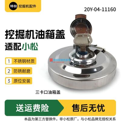 20Y-04-11160柴油箱盖适配小松PC120 200 300 360-6挖掘机油箱盖
