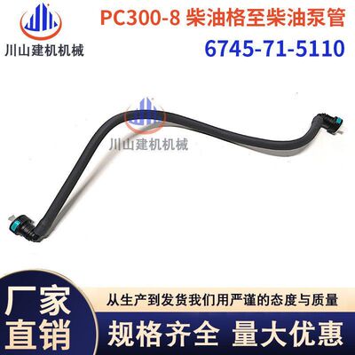 挖机配件柴油管PC200/220-8等油泵到滤芯快接柴油管6745-71-5110