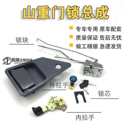 山重JCM138 205 258 458驾驶室门锁总成 内外拉手锁芯挖掘机配件