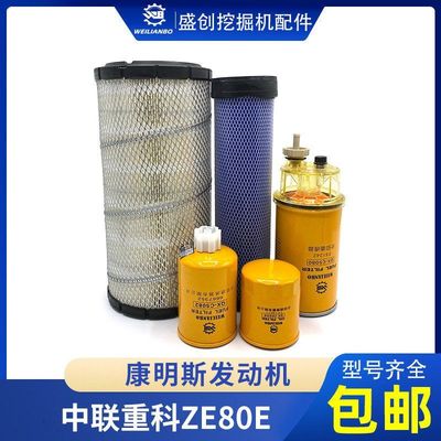 中联挖掘机ZE85 80E康明斯机油滤芯柴油空气油水分离器滤清器配件