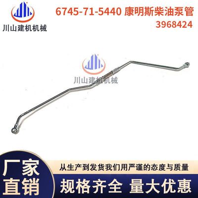 挖掘机配件适配6745-71-5440康明斯发动机柴油泵管回油管3968424