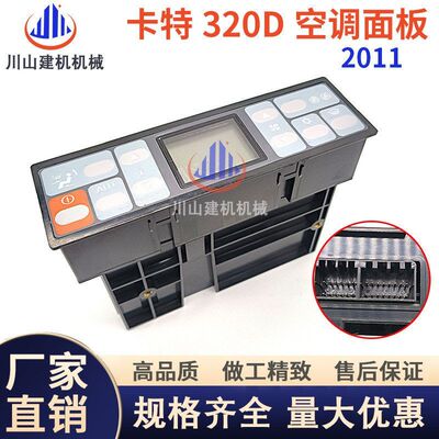 挖掘机配件适配E323D/329D/312D/320D/336D空调控制器面板开关