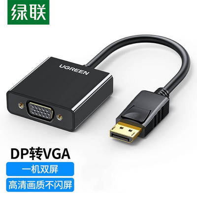 绿联dp转vga转接头线电脑显卡displayport转vga接口显示器20415