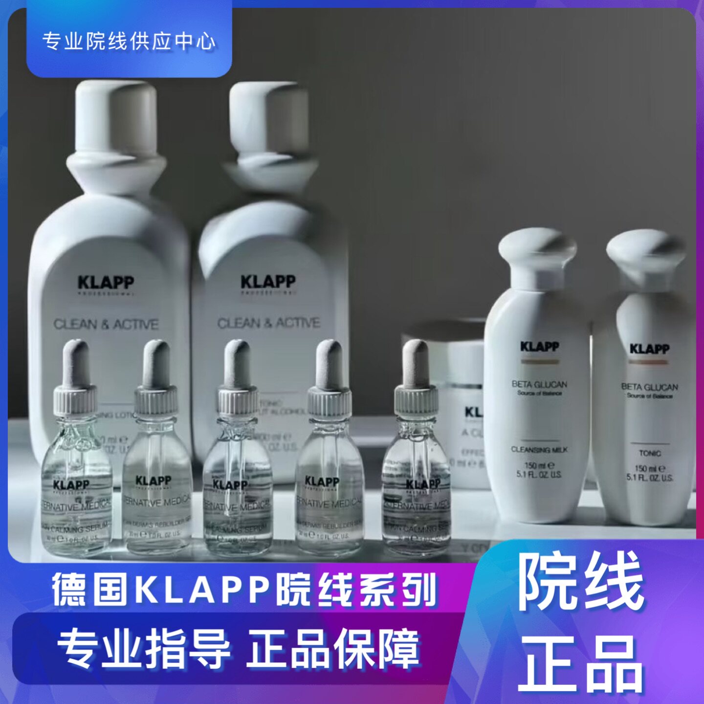 德国KLAPP院线系列视黄醇面膜精华面霜洁面乳安瓶爽肤水
