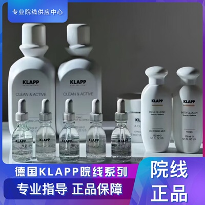 德国KLAPP院线系列面膜精华面霜