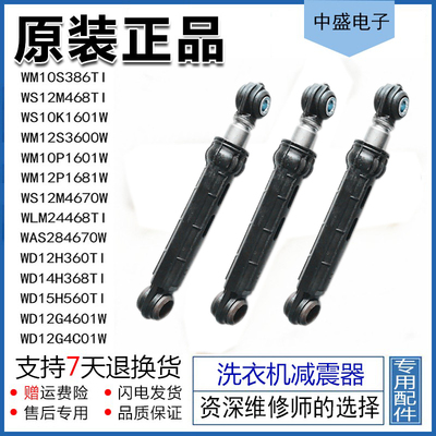 适用西门子滚筒洗衣机SilVer WD7125 WD7205 WD7005 WD7025减震器