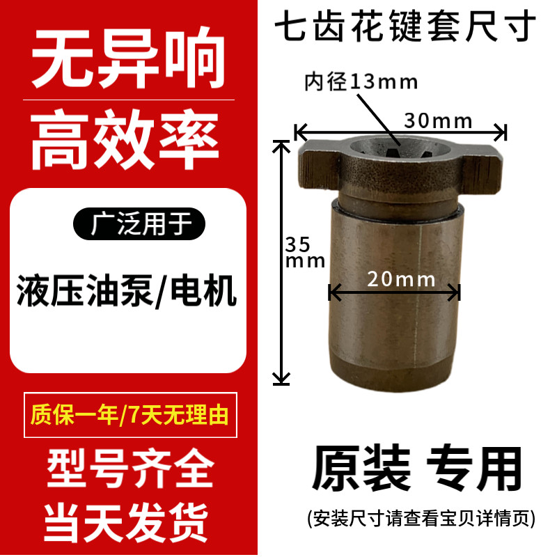 花键套7齿9齿九齿七齿vp油泵转子轴套台湾液压马达电机连接轴配件