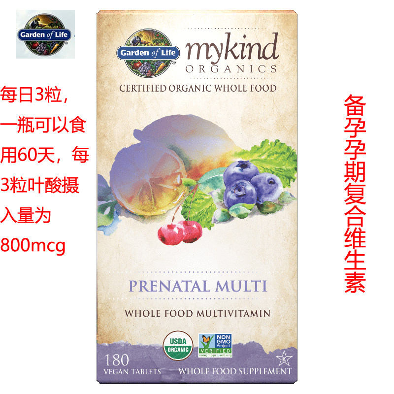 现货Garden of Life生命花园Organics有机孕妇综合维生素180片