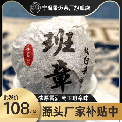 云南普洱茶生茶龙珠班章古树小龙珠礼盒装