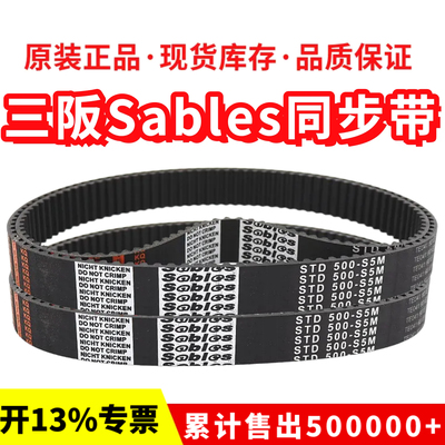 三阪Sables同步带HTD3M5M8M14MXLXH5GTS3M2MS5MS8M橡胶传动带皮带