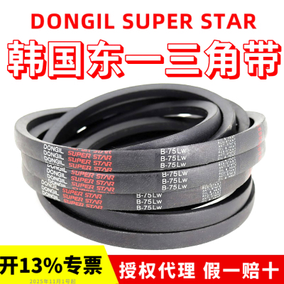韩国东一超星三角带B30-B217LW风机皮带DONGIL SUPER STAR传动带