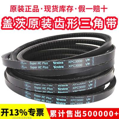 盖茨三角带XPC40004250