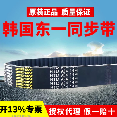 韩国东一DONGIL同步带HTD1708-14M/1736/1750/1764/1778/1806皮带