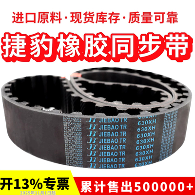 捷豹同步带980XH 1000XH 1120XH 1260XH 1304XH传动带JIEBAO皮带