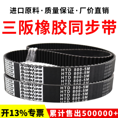 三阪Sables同步带HTD3770-5M/5M3800/4000/4260/4410橡胶传动皮带