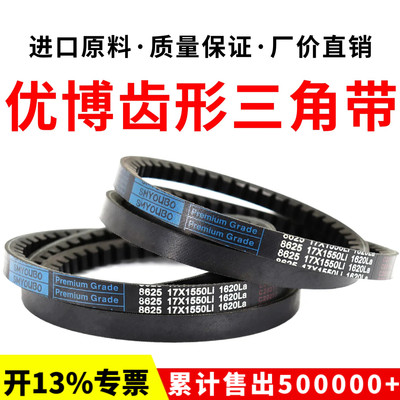 优博三角带齿形皮带17X2057Li/17X2075/2080/2083/2100传动带