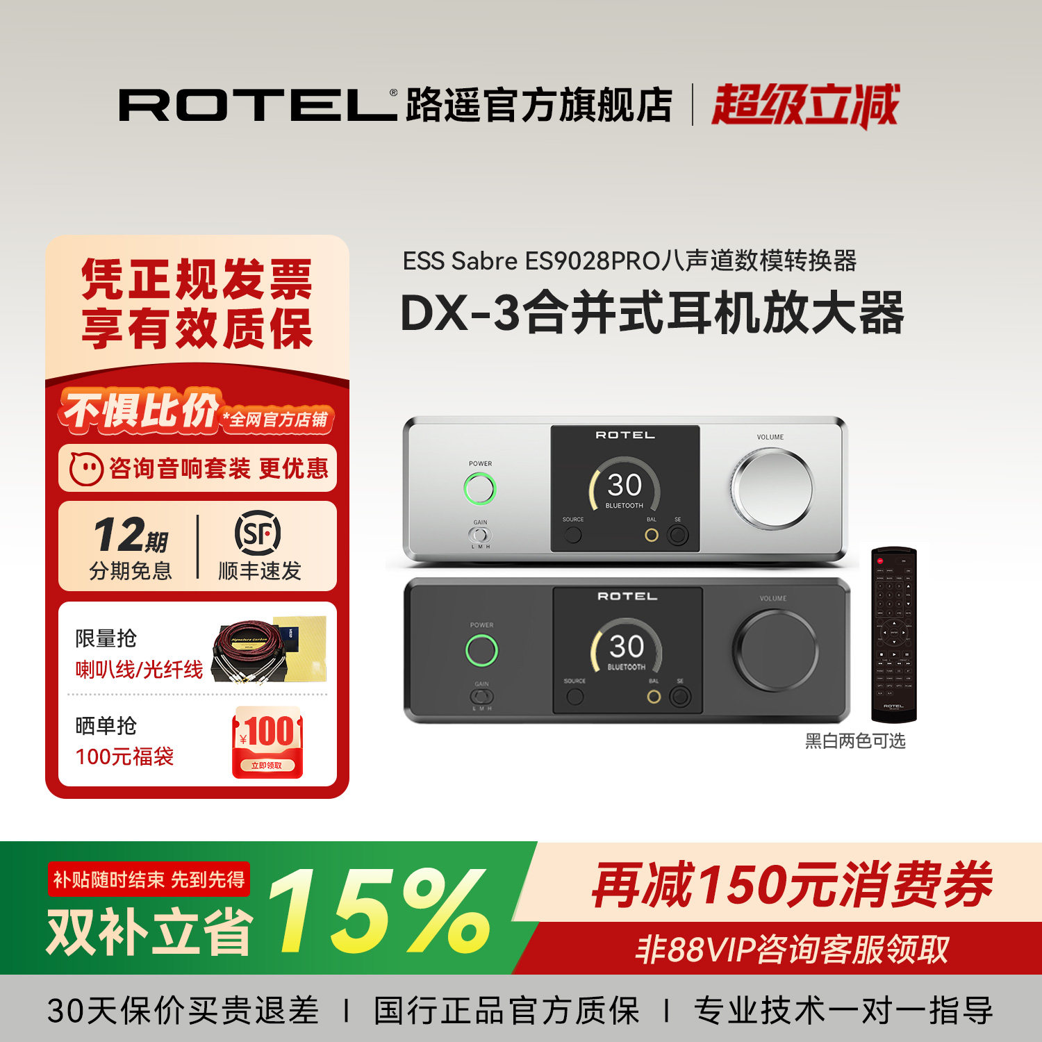 ROTEL/路遥DX-3耳放HIFI合并式耳机放大器音频解码
