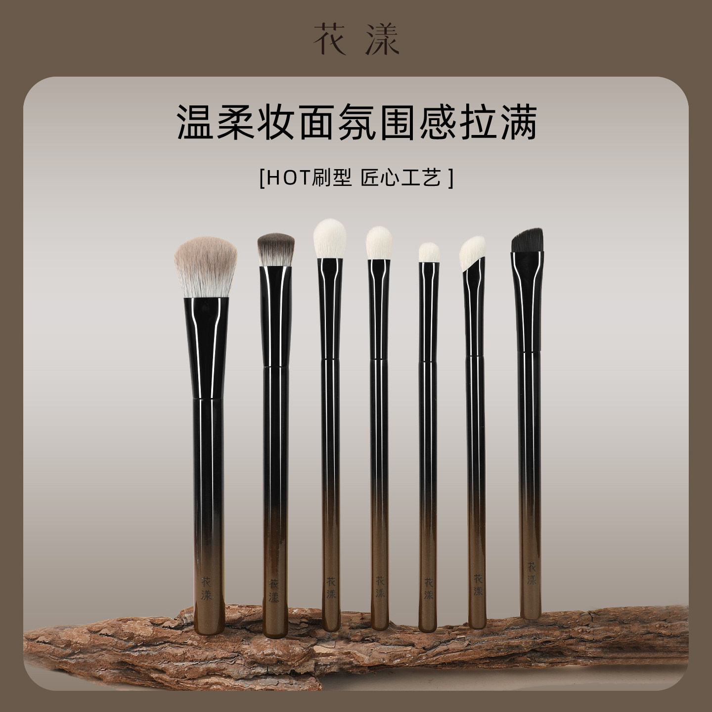 花漾墨韵7支化妆套刷腮红刷高光刷眼影刷鼻影刷眉刷沧州化妆刷子