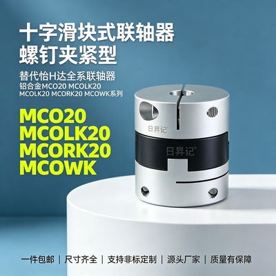 MCO20 MCOLK20 MCORK20 MCOWK20-8 10 11 12-8 10 11 12 联轴器