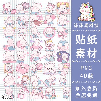超可爱草莓小熊宝宝日常免抠png电子手帐饭圈美工贴图素材Q332