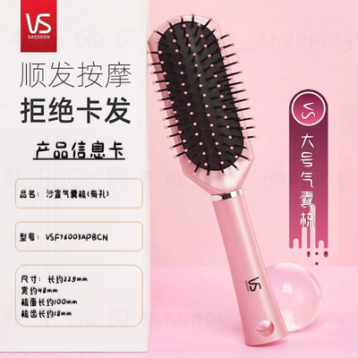 vs沙宣正品气垫按摩发梳子