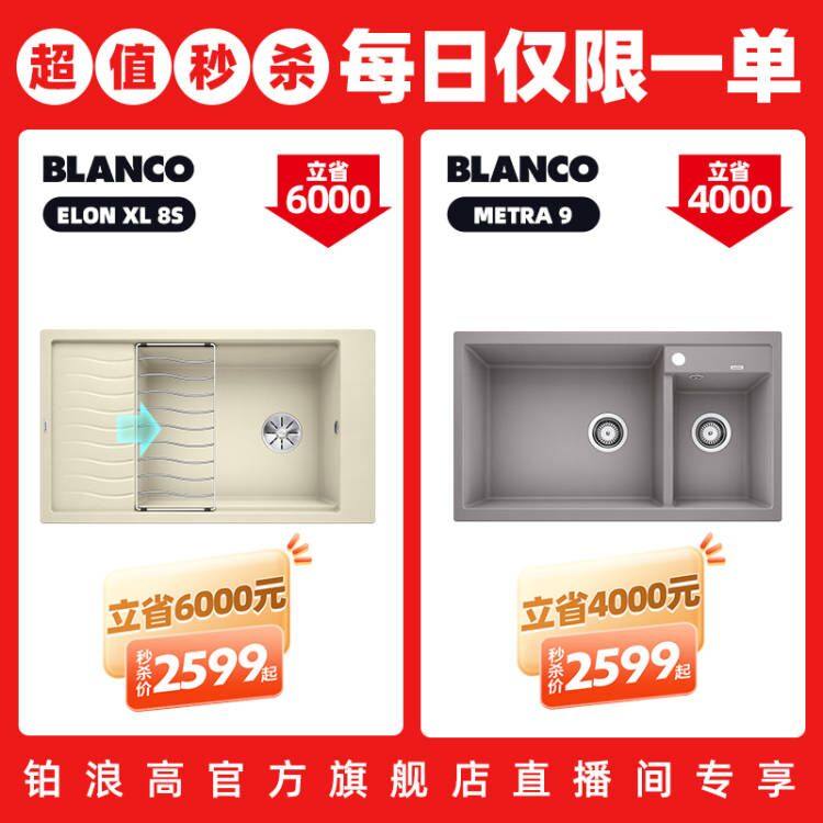 BLANCO铂浪高METRA 9/ELON XL 8 S水槽限量秒杀专享_虎窝淘
