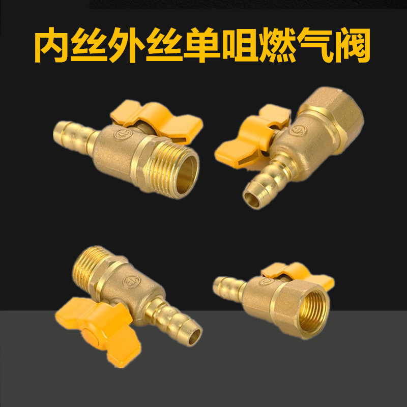 热水器灶具单尖咀内丝外丝直通阀门4分DN15煤气天然气开关铜球阀