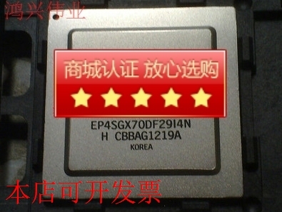 现货全新正品EP4SGX70DF29C3 EP4SGX70DF29C3N现货即拍即发