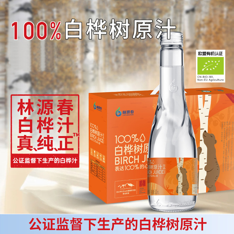 【礼盒装】林源春100%白桦树原汁长白山桦树汁液植物饮料