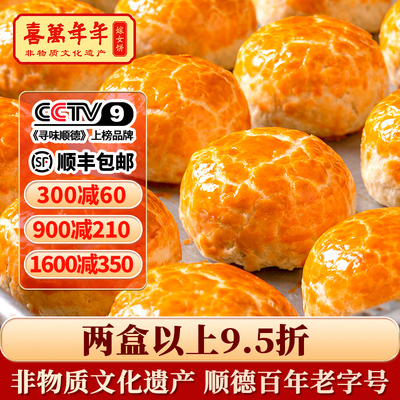 喜万年年糕点心手工何雪芬嫁女饼结婚嫁娶顺德何氏何家五仁馅喜饼