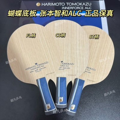 Butterfly蝴蝶正品张本智和ALC