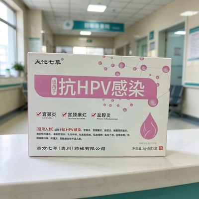 医用抗hpv病毒生物蛋白敷料阴转宫颈炎糜烂盆腔阴道炎妇科凝胶