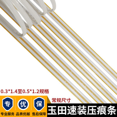 玉田速装压痕模瓦楞纸彩盒压线压痕条暗线条压槽模印刷耗材0.41.2